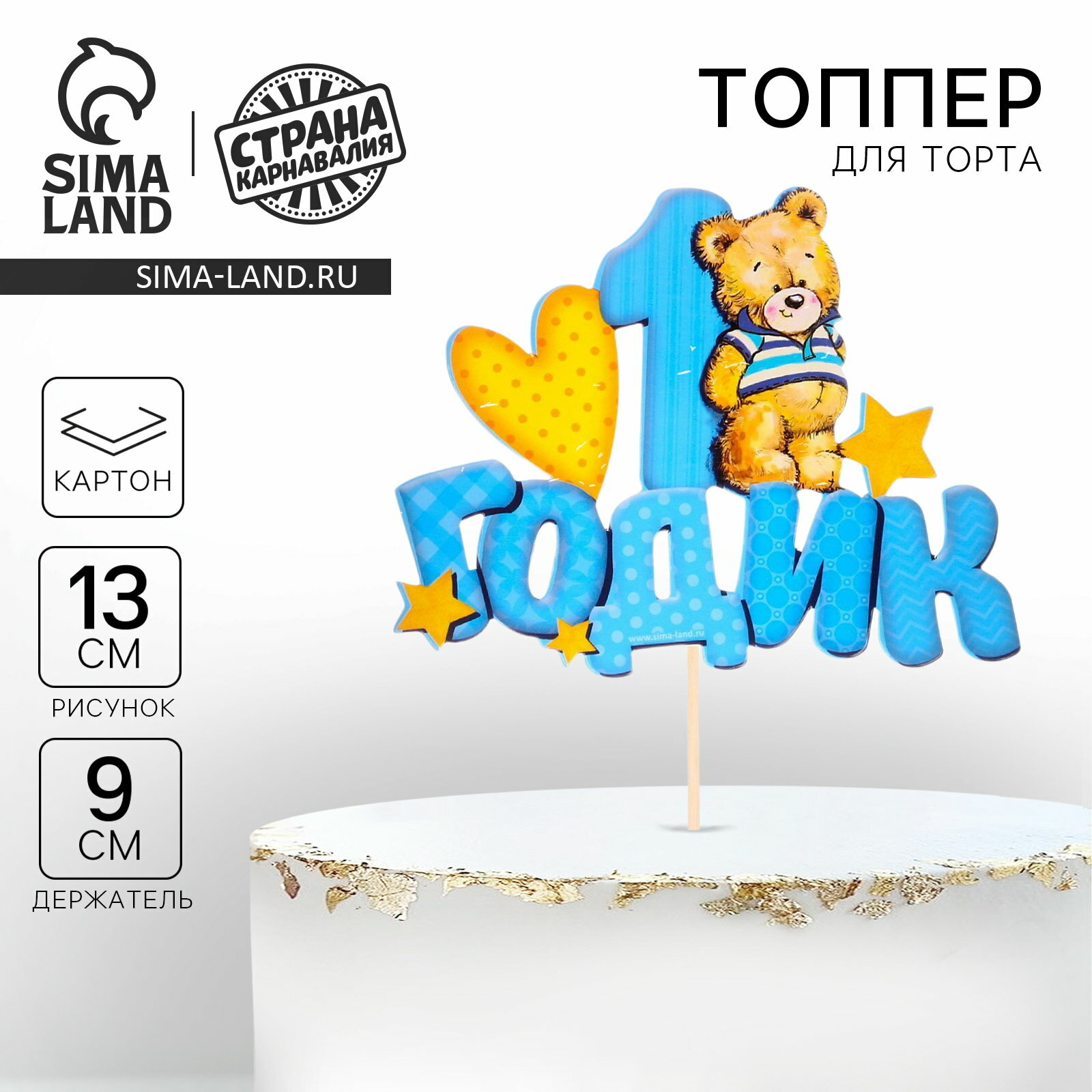 Топпер в торт "1 годик", вид: топпер, цвет: голубой, тематика праздника: день рождения
