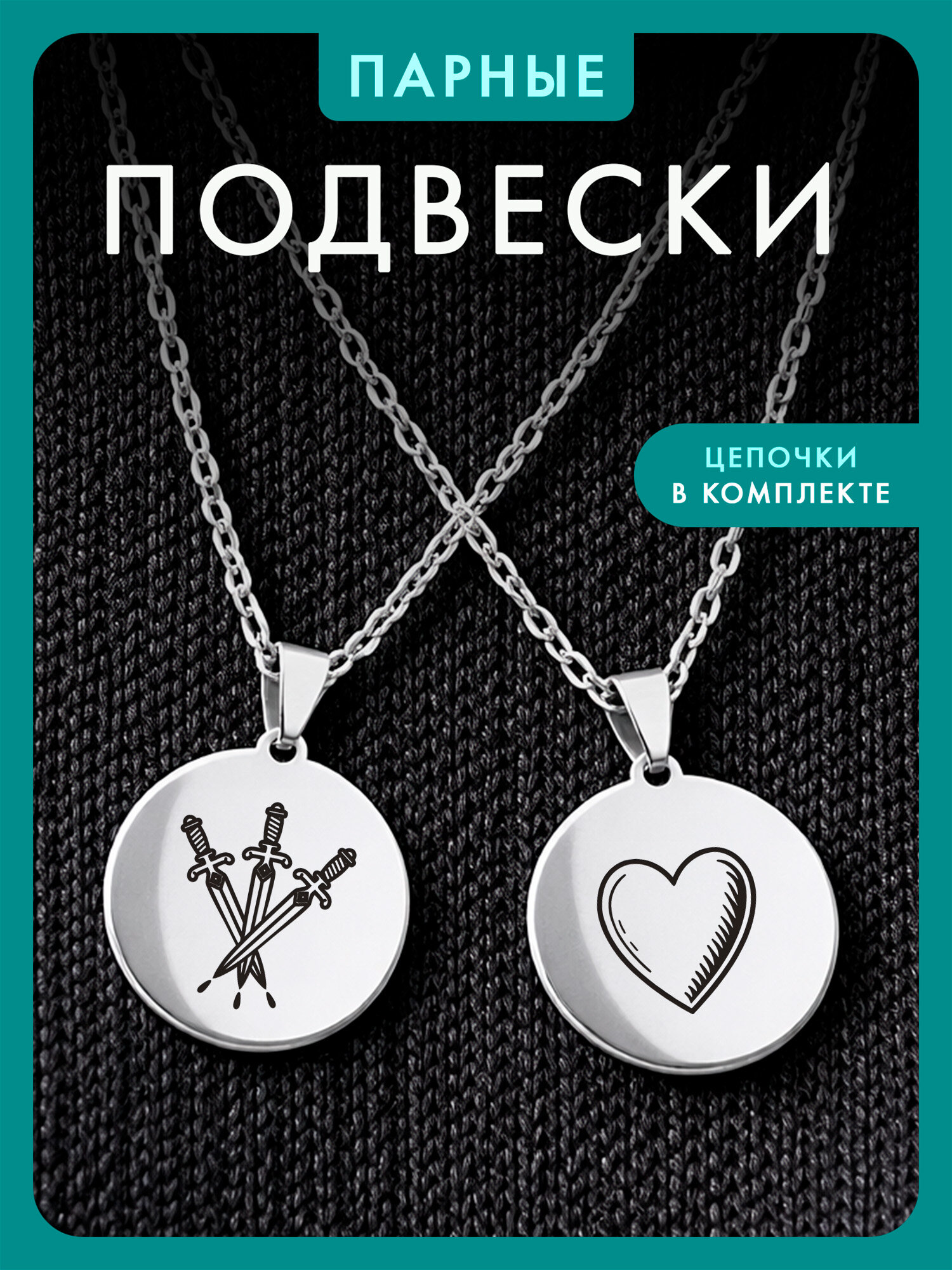 Подвеска