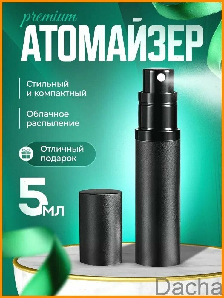 Атомайзер флакон для духов, парфюма, антисептика, 5 мл