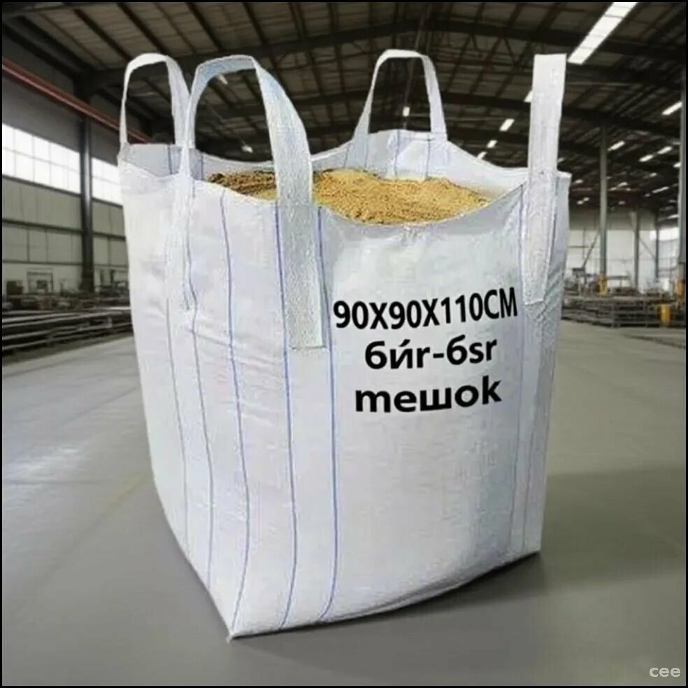 Бестселлер биг бэг 90X90X110CM мешок