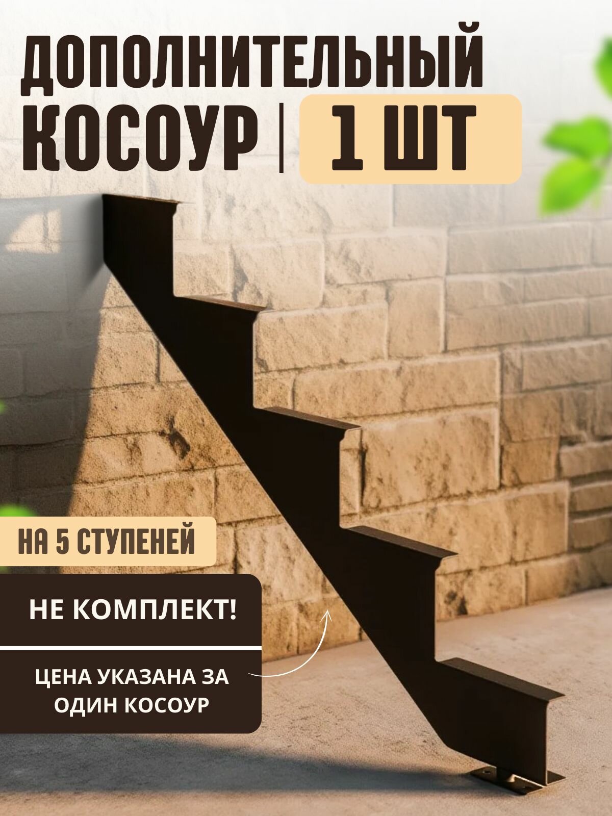 Косоур для лестницы каркас для крыльца металлический на 5 ступеней