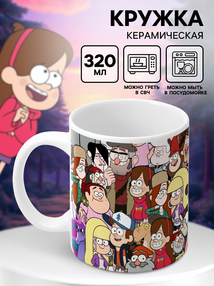 Кружка керамическая детская, 320 мл, Гравити Фолз, для кого: унисекс