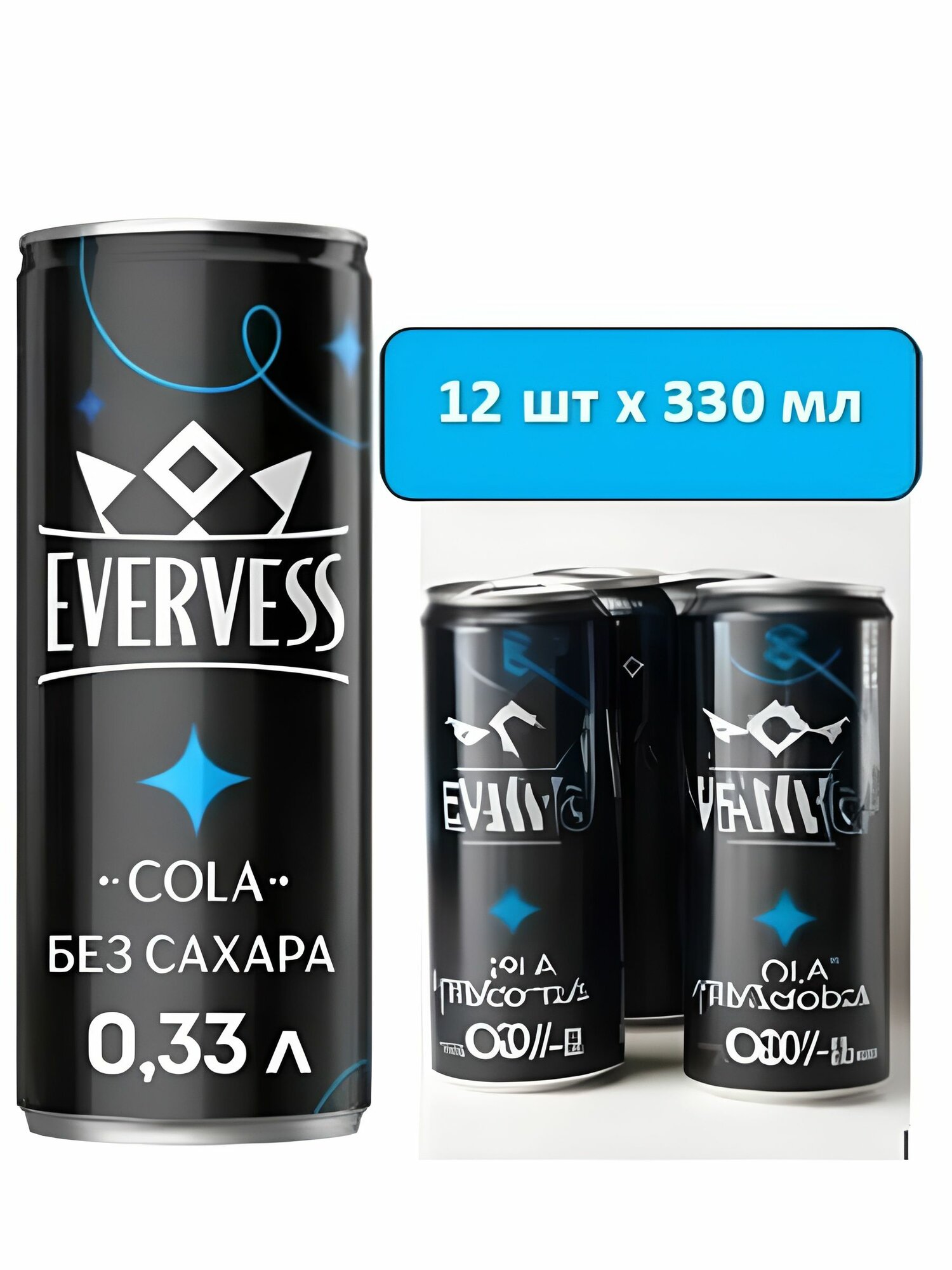 Напиток Evervess газированный, Cola без сахара, 0,33л. ЖБ. Упаковка 12 шт.