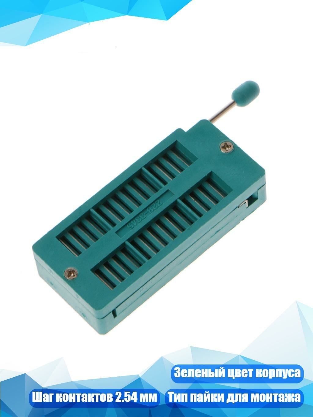Универсальный ZIF-разъём для ИС, Зеленый
