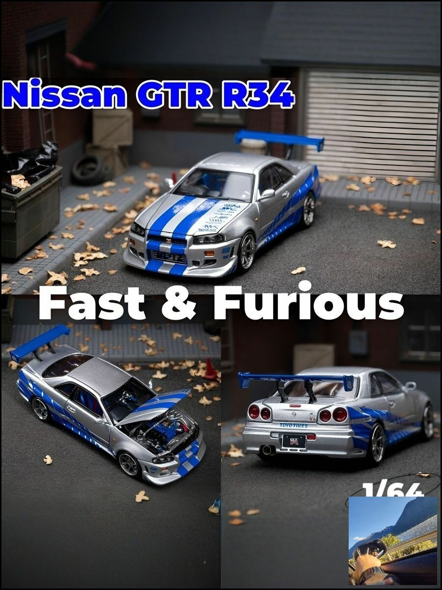 Эксклюзивная литая модель Focal HorizonFH 1/64 Nissan Skyline GTR R34 в стиле Форсаж от Пола Уокера