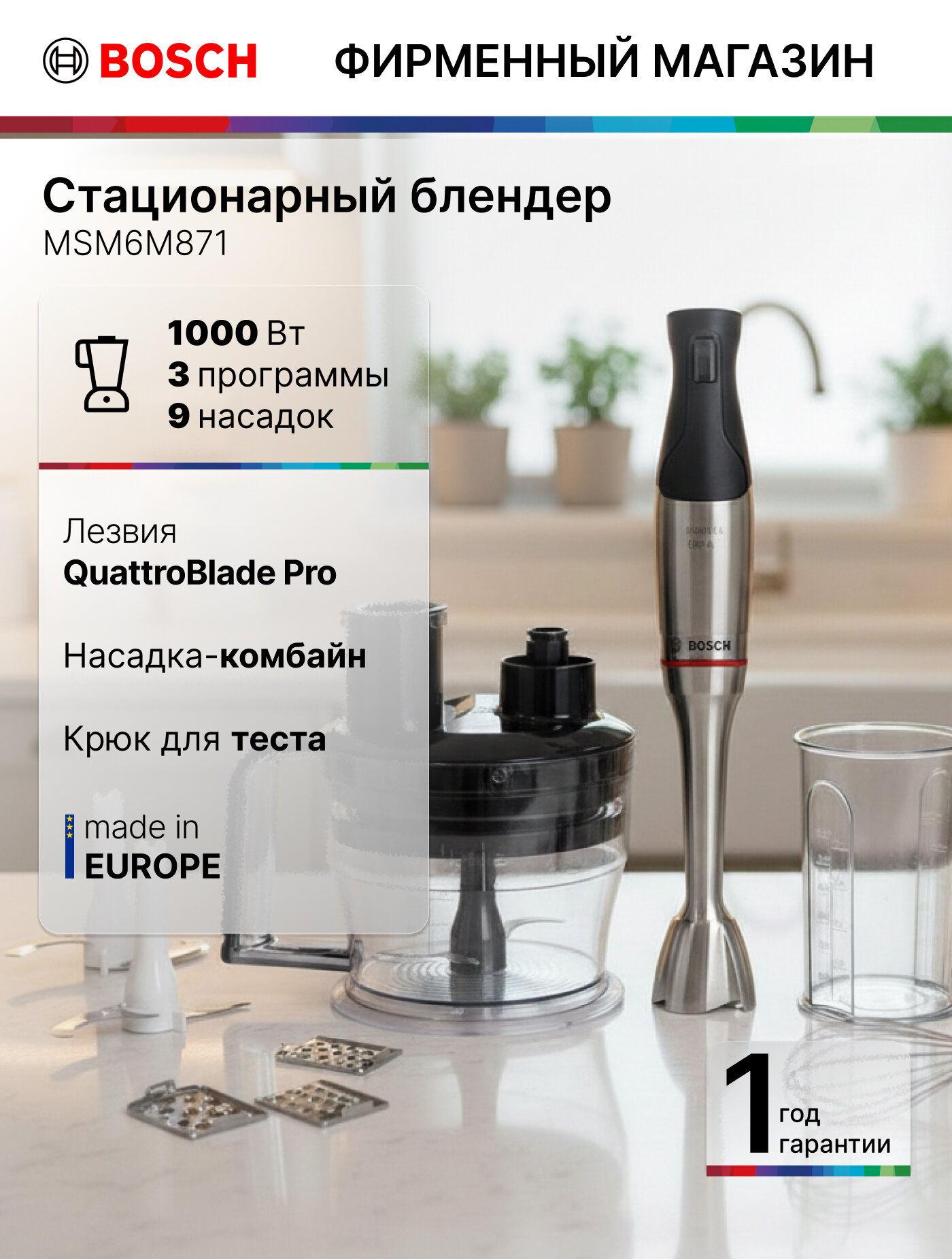 Блендер погружной Bosch MSM6M871 4 насадки, 1200Вт, QuattroBlade Pro, измельчитель, комбайн, защита от перегрузки, серый