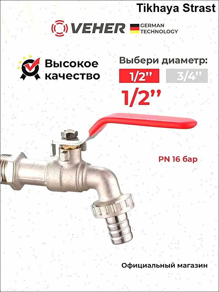 Кран шаровой