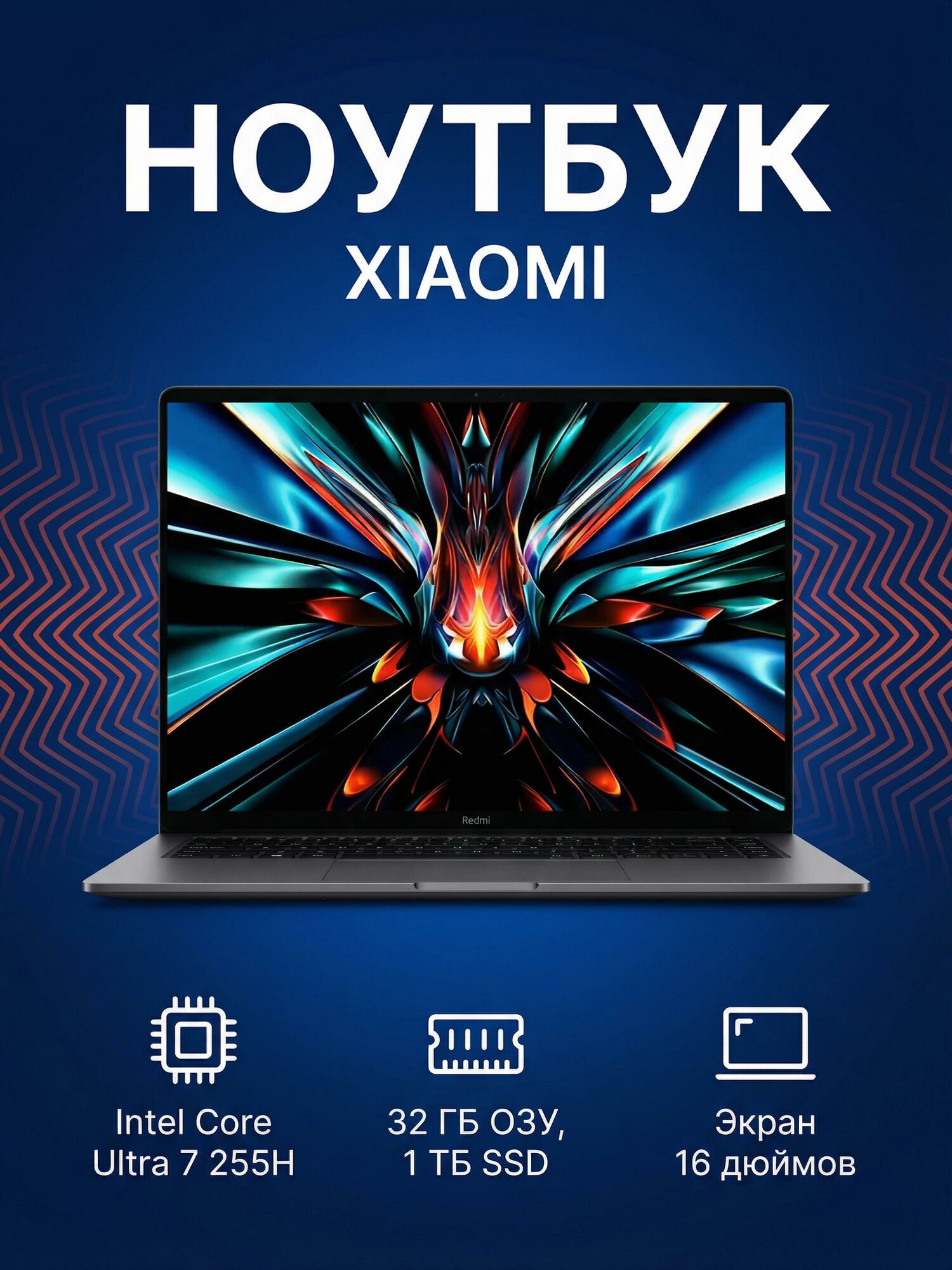 Ноутбук Xiaomi RedmiBook Pro 16" 2025 (JYU4650CN) Intel Ultra 7-255H/32Gb/1Tb/Windows 11 Home русский/клавиатура русская