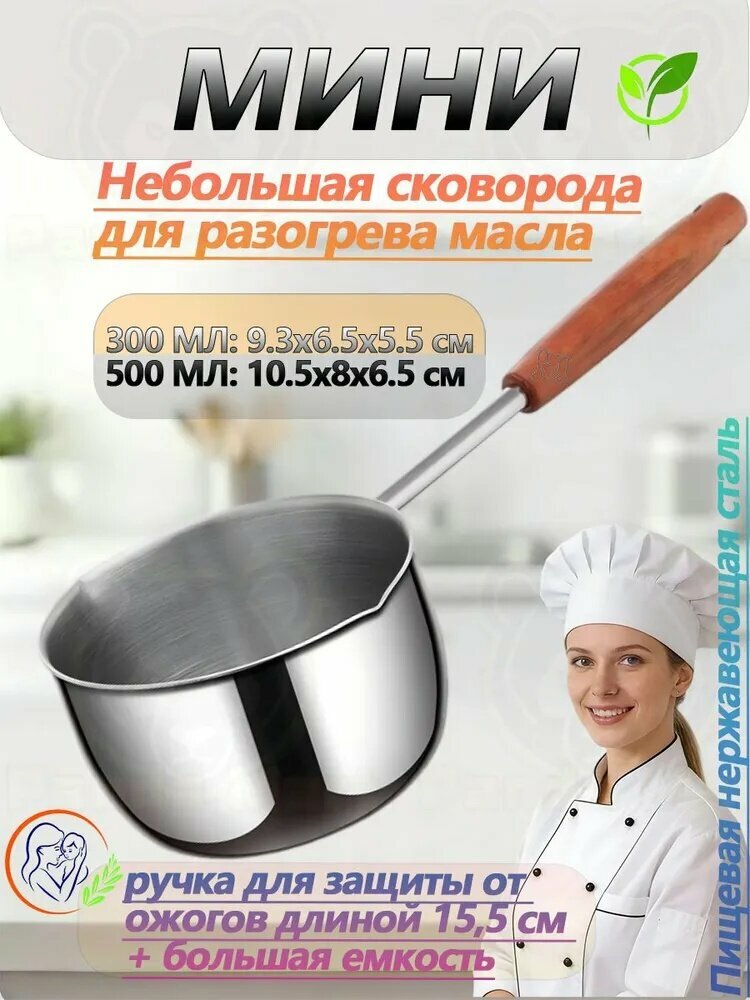 Кастрюля, Нержавеющая сталь, 0,5 л, 1 штКастрюля из нержавеющей стали для переливания масла.