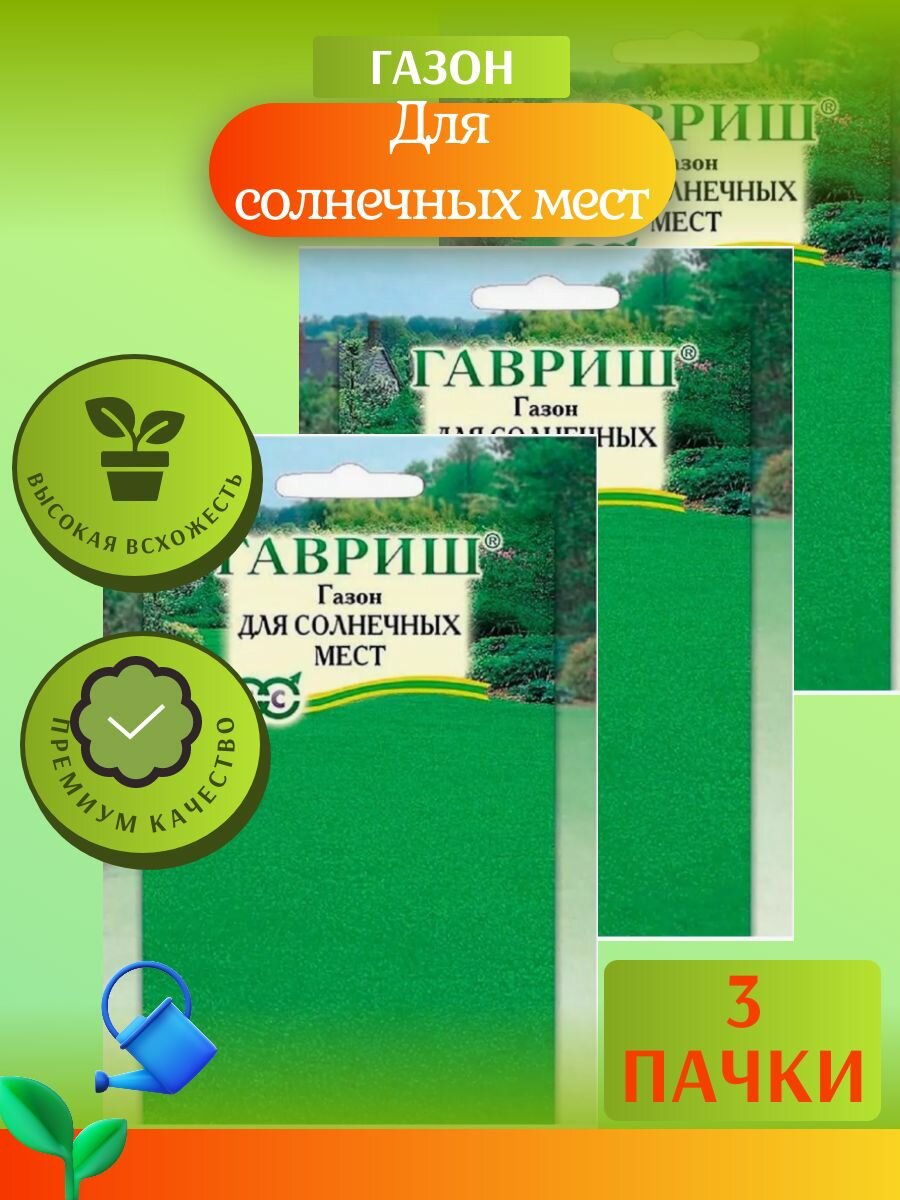 Газонная трава Для солнечных мест цв. п 20г (комплект из 3 пачек) Гавриш