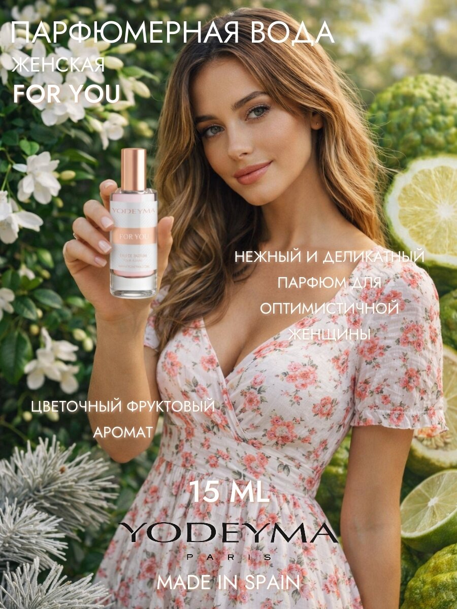 YODEYMA парфюмерная вода женская  FOR YOU 15 ml Испания