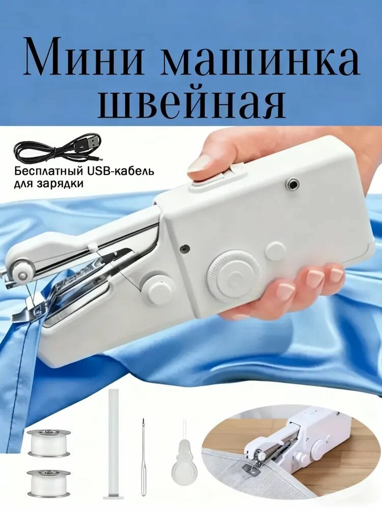 Ручная швейная машинка мини, портативная для домашнего использования и ремонта одежды, легкая и компактная