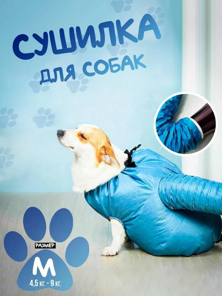 Сушилка для кошек и собак. (L размер). Куртка для сушки котов, собак под фен, компрессор