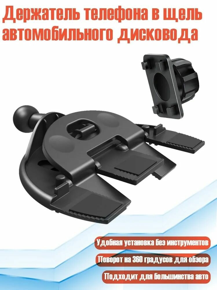 Держатель телефона в щель автомобильного дисковода