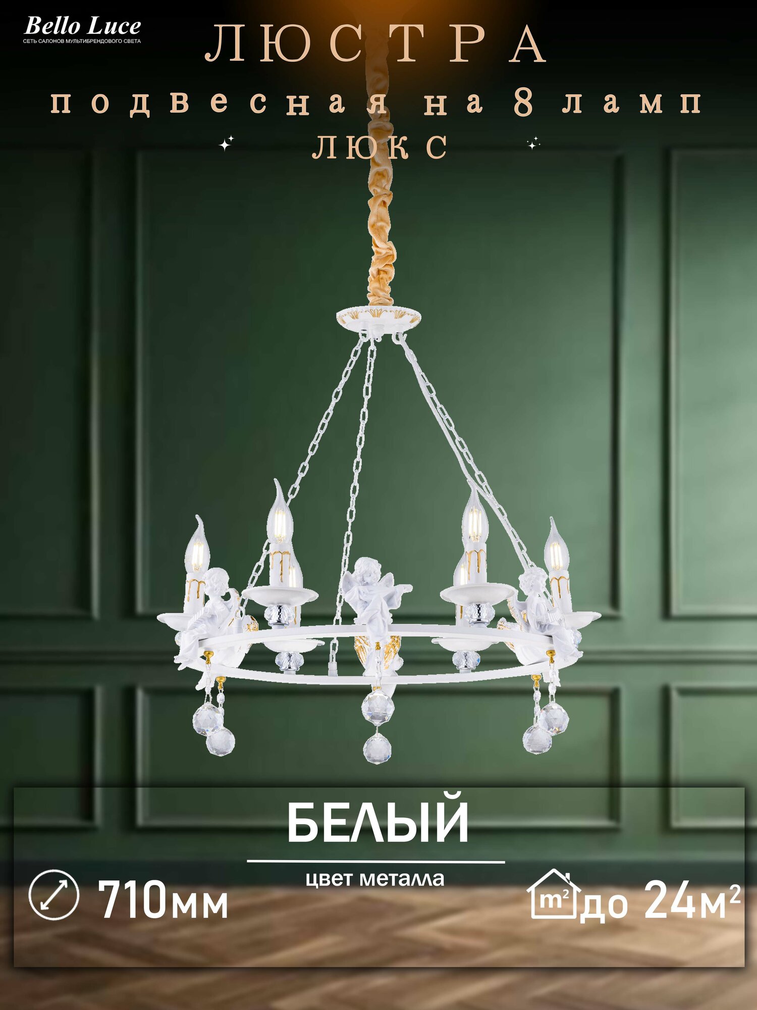 Люстра Premium подвесная классическая "Ангелы" белая на 6 ламп Е14, регулировка по высоте