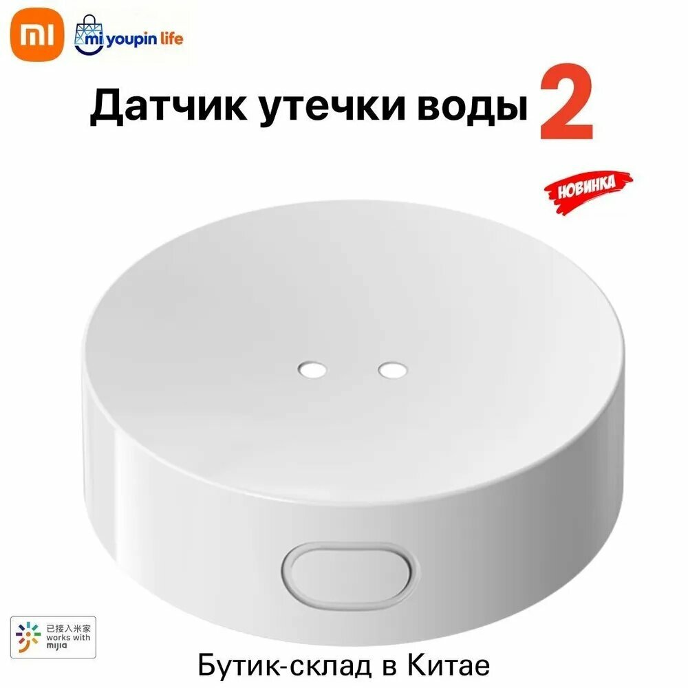 Датчик протечки воды Xiaomi Flood Detector 2 SJWS02LM(Mihome app), Белый
