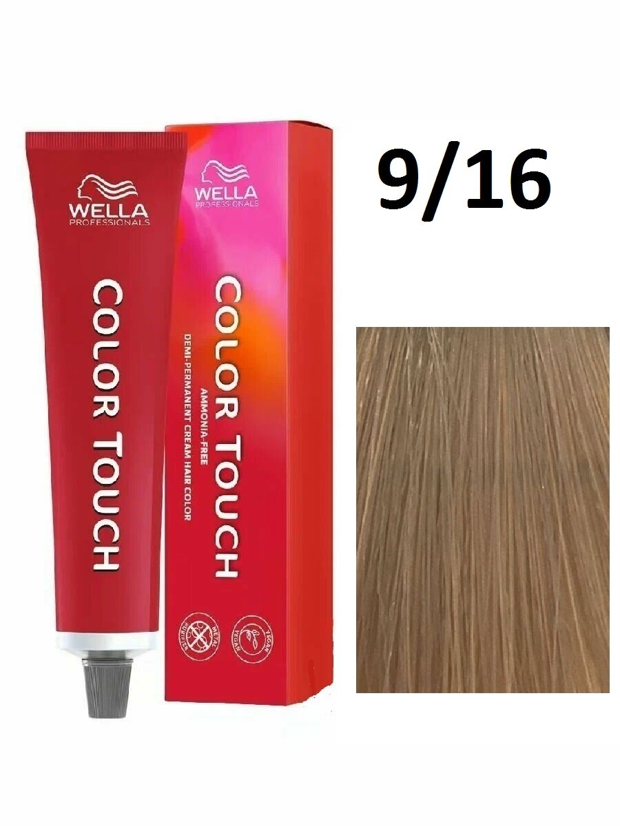 Wella Professionals 9/16 краска для волос Color Touch горный хрусталь 60 мл