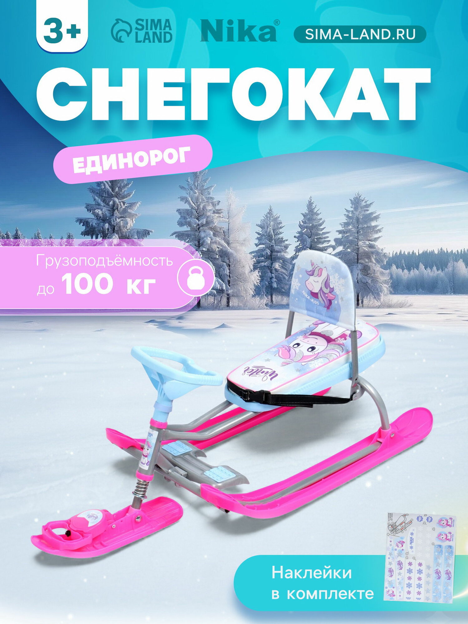 Снегокат "Тимка спорт 4-1" Единорог, со спинкой, голубой, розовый, ТС4-1 М/ЕР