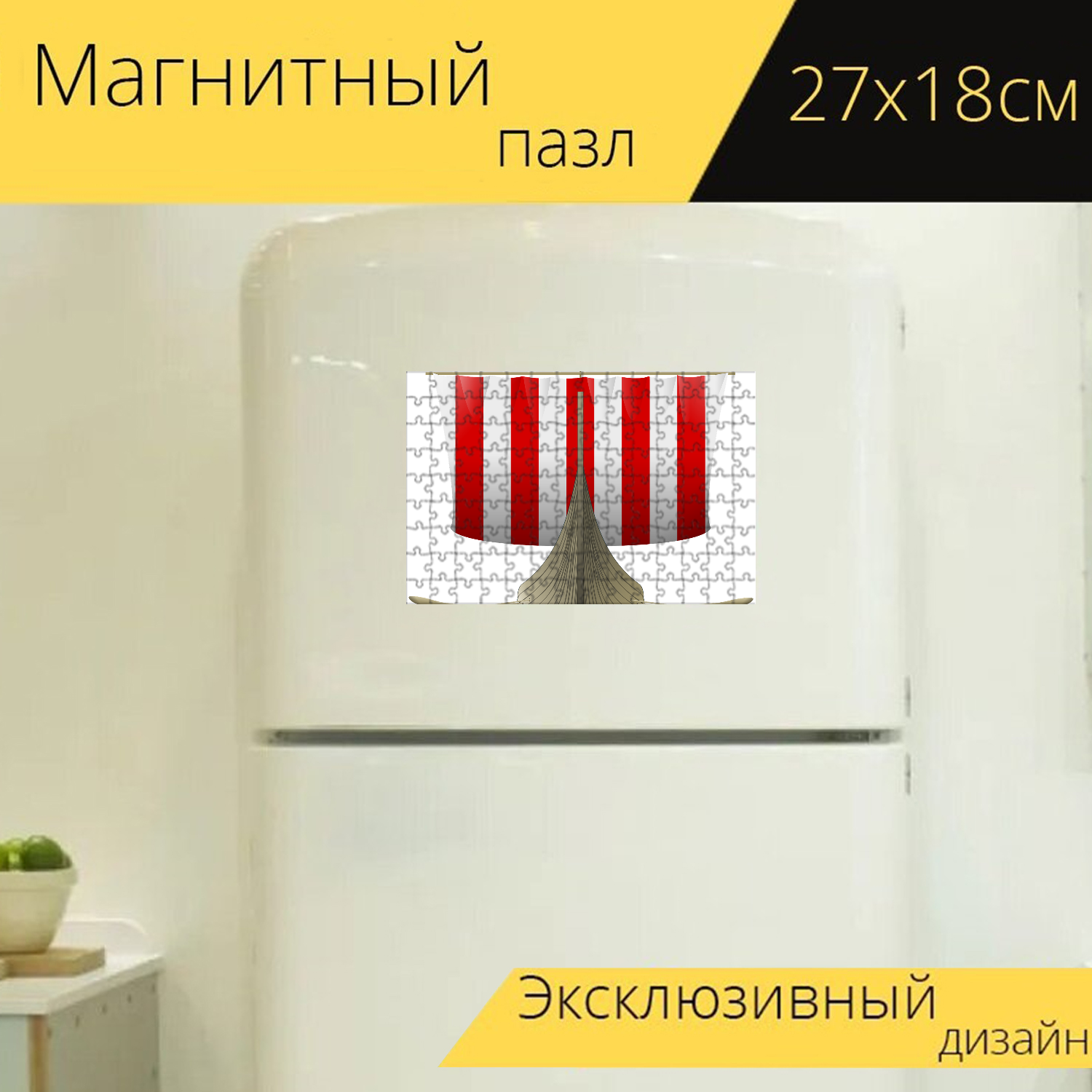 Магнитный пазл "Корабль викингов, баркас викингов, долголетие" на холодильник 27 x 18 см.
