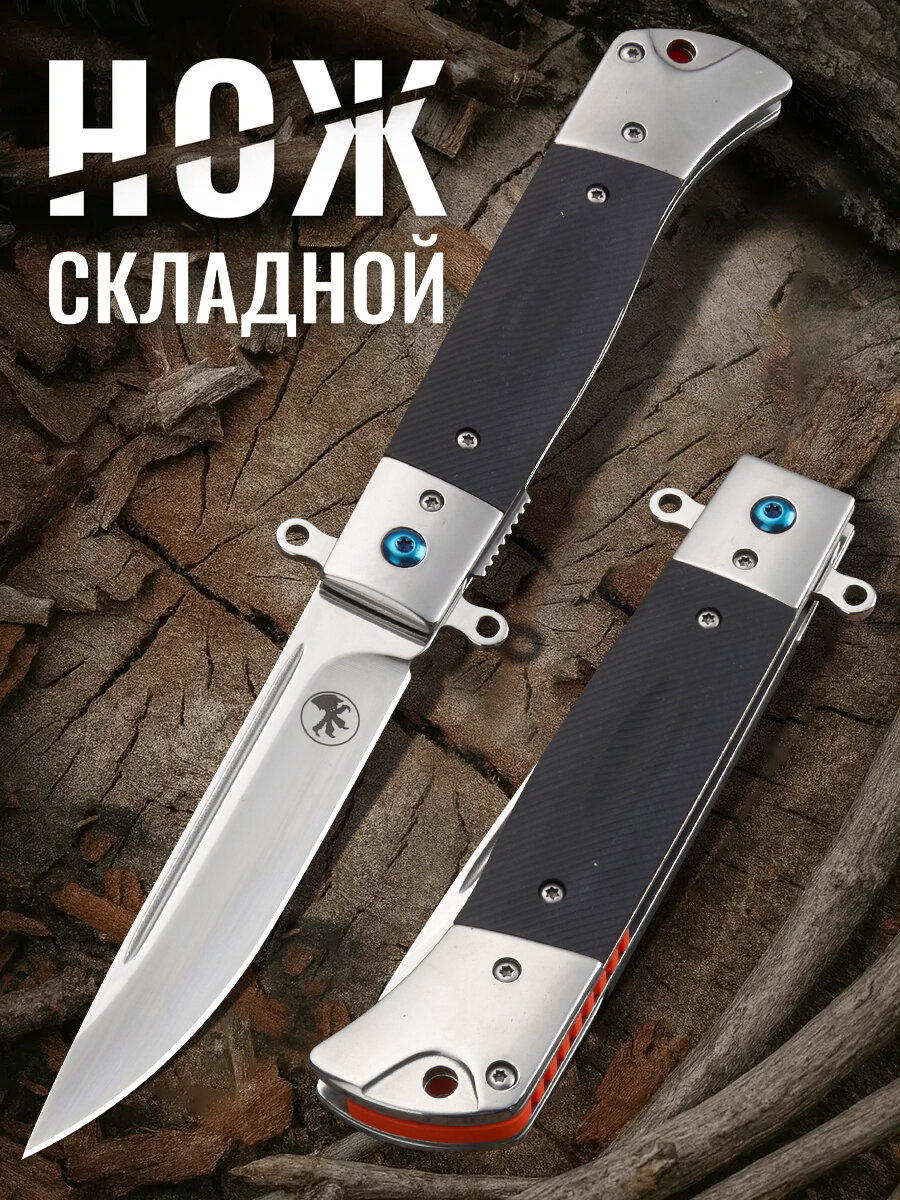 Складной нож, длина лезвия 9.5 см