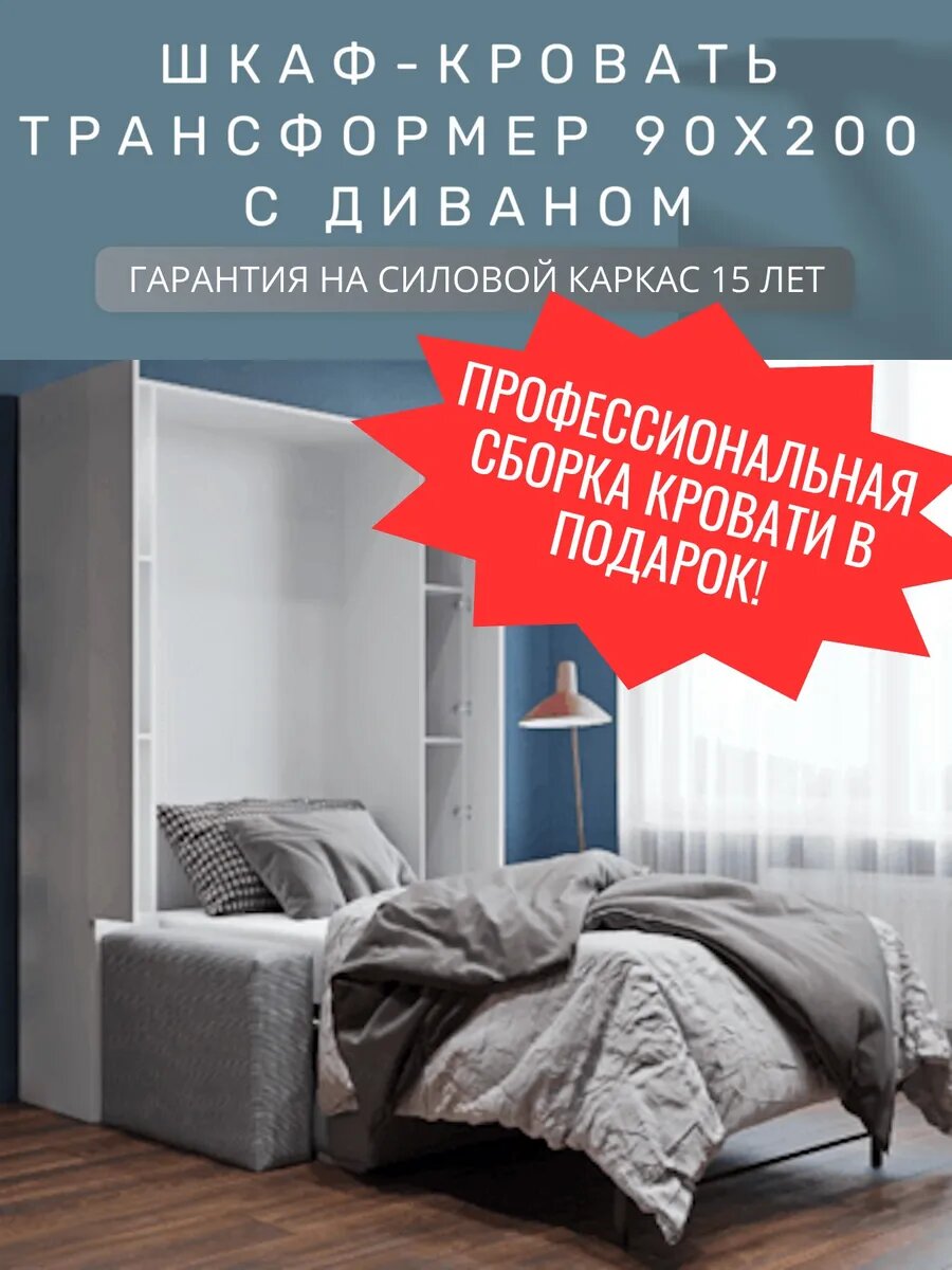 Шкаф кровать трансформер с диваном Standart plus Гутер Мебель 90х200 со сборкой