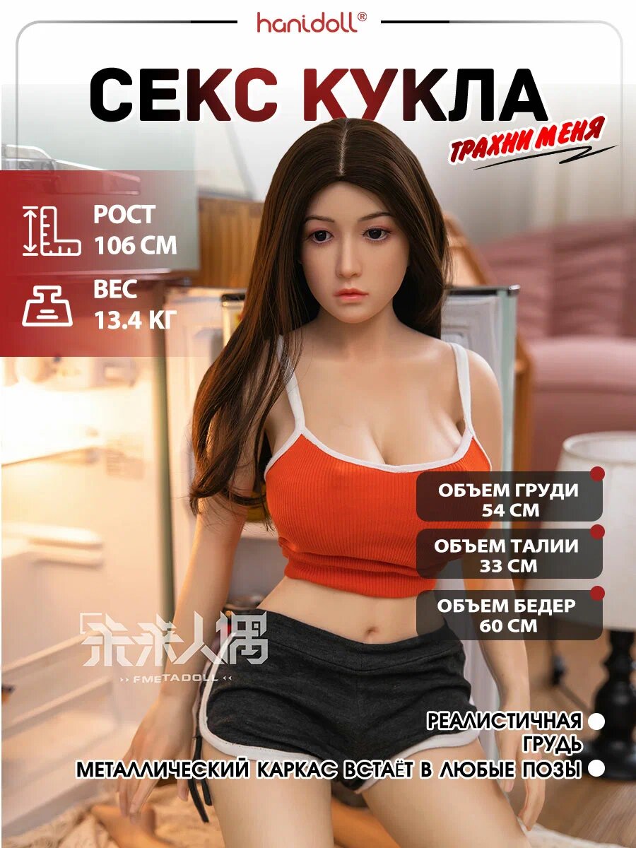 Секс-куклы. 106cm 13.4кг Мастурбатор мужской, Материал: голова из силикона + ротовая часть и тело из TPE-материала