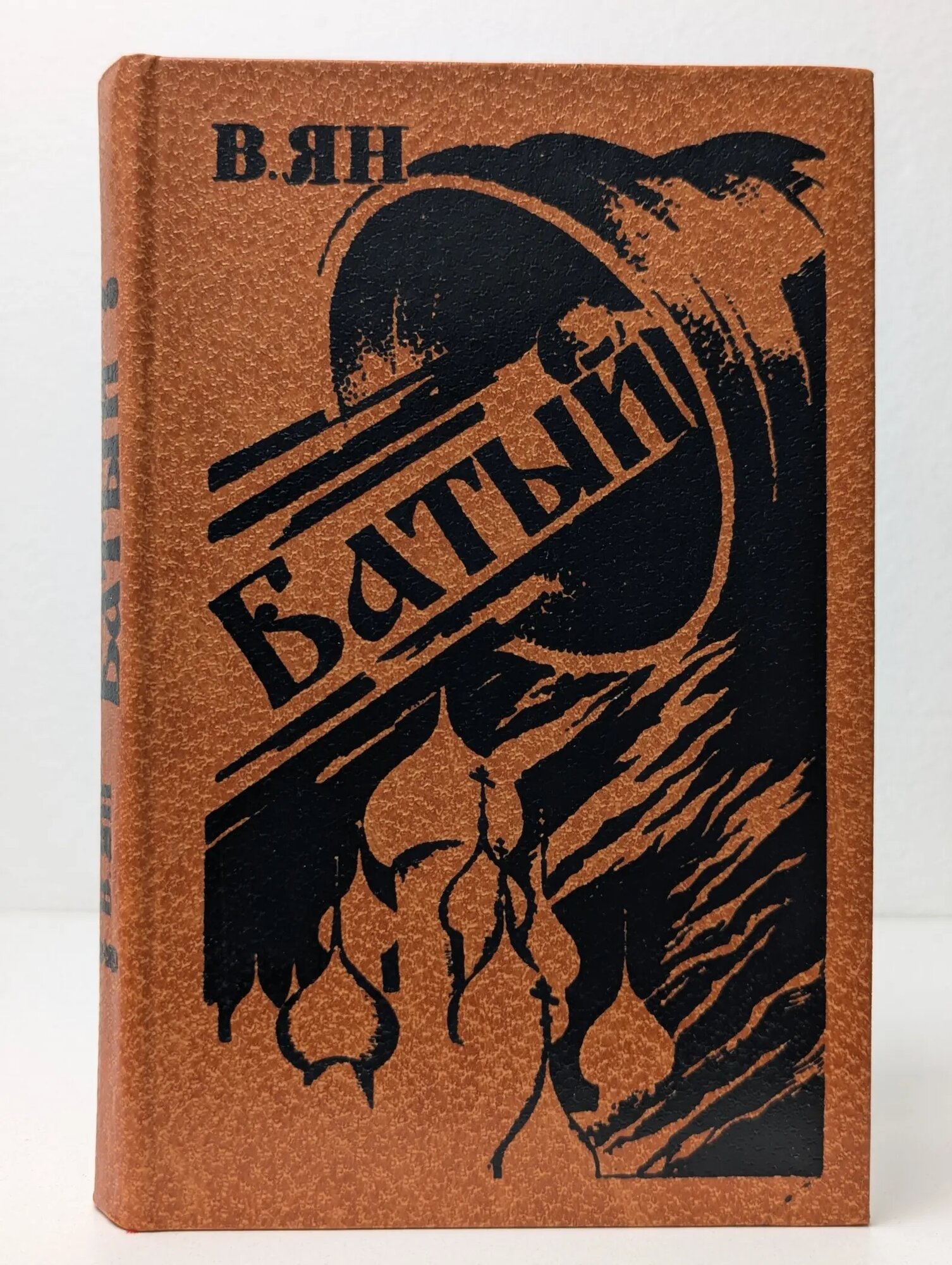 Батый Ян Василий Григорьевич 1981