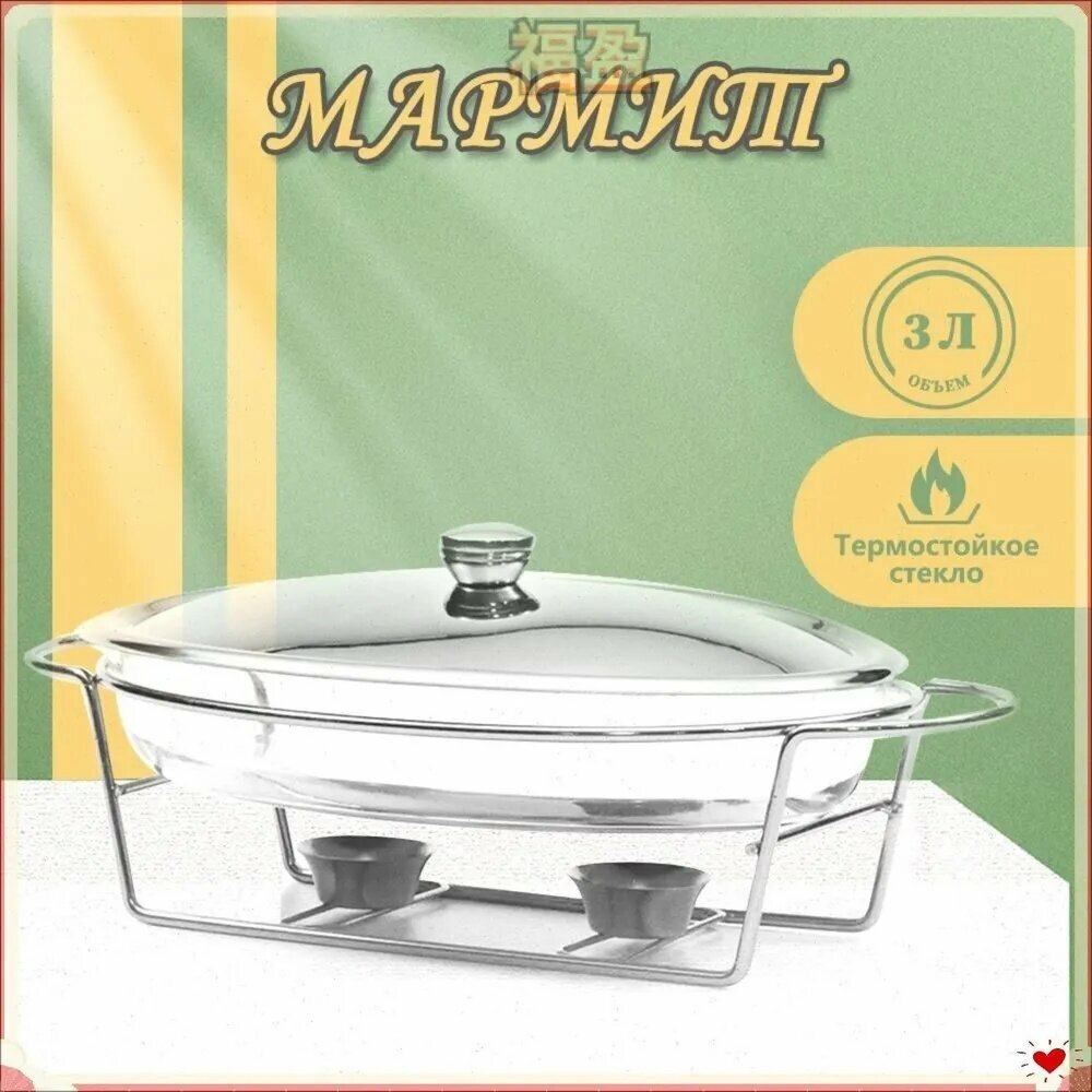Мармит С подогревом, 1 шт, 3 л