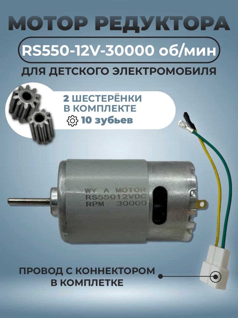 Мотор(двигатель) RS550-12V-30000 об/мин для редуктора