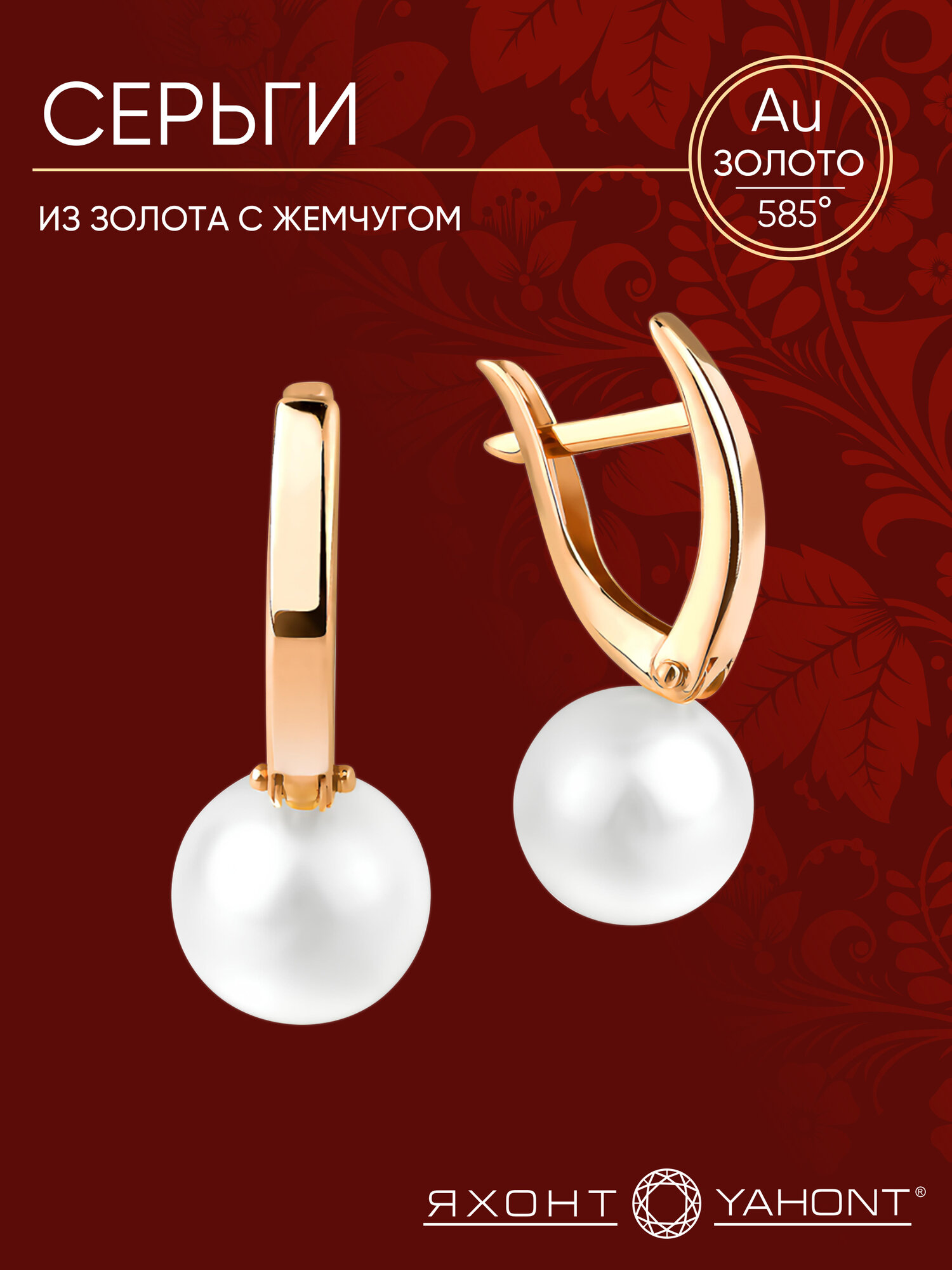 Серьги, красное золото, 585 проба, жемчуг