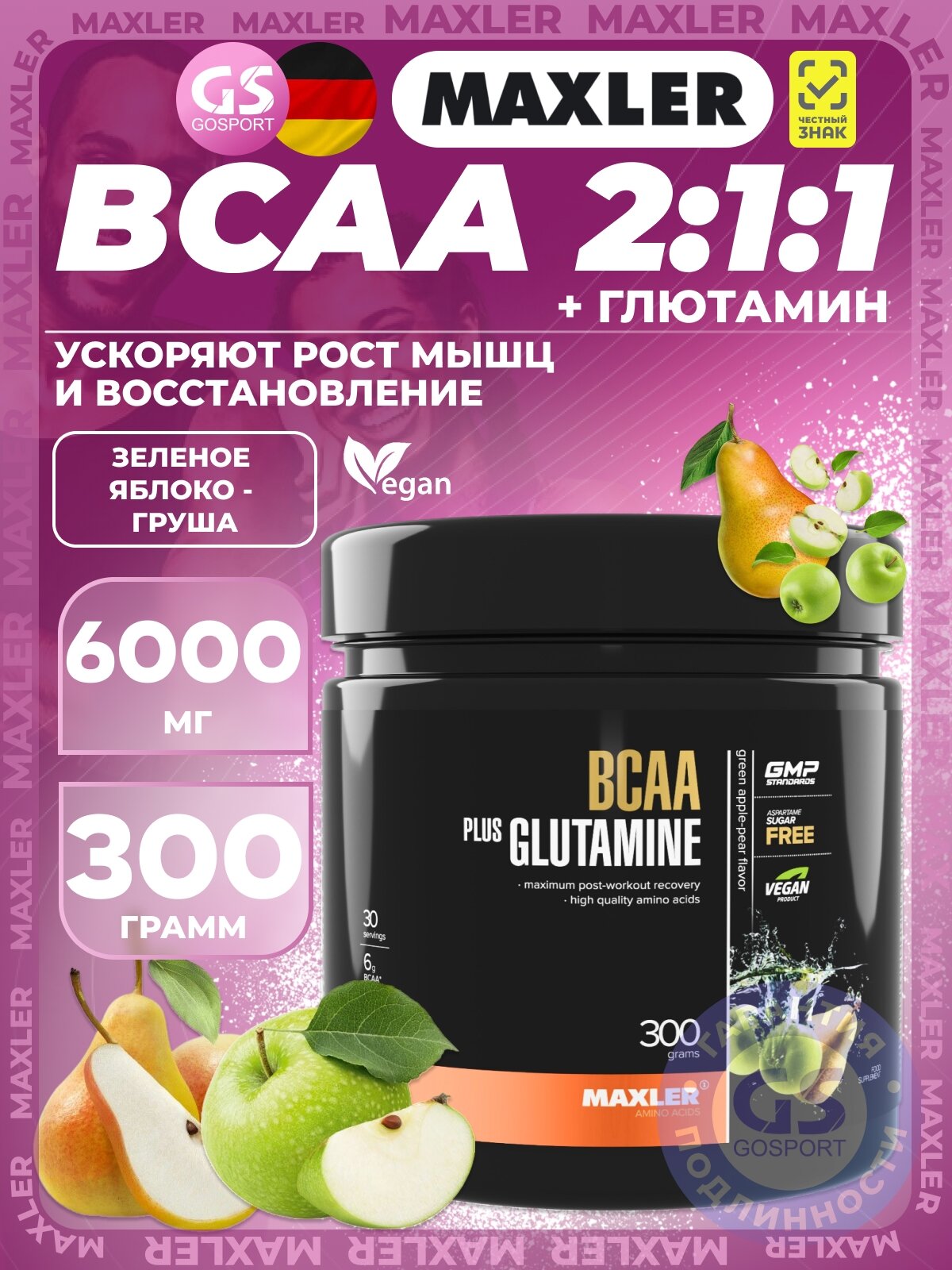 Бсаа MAXLER BCAA 6000 mg + Glutamine 300 г, Зеленое яблоко - Груша
