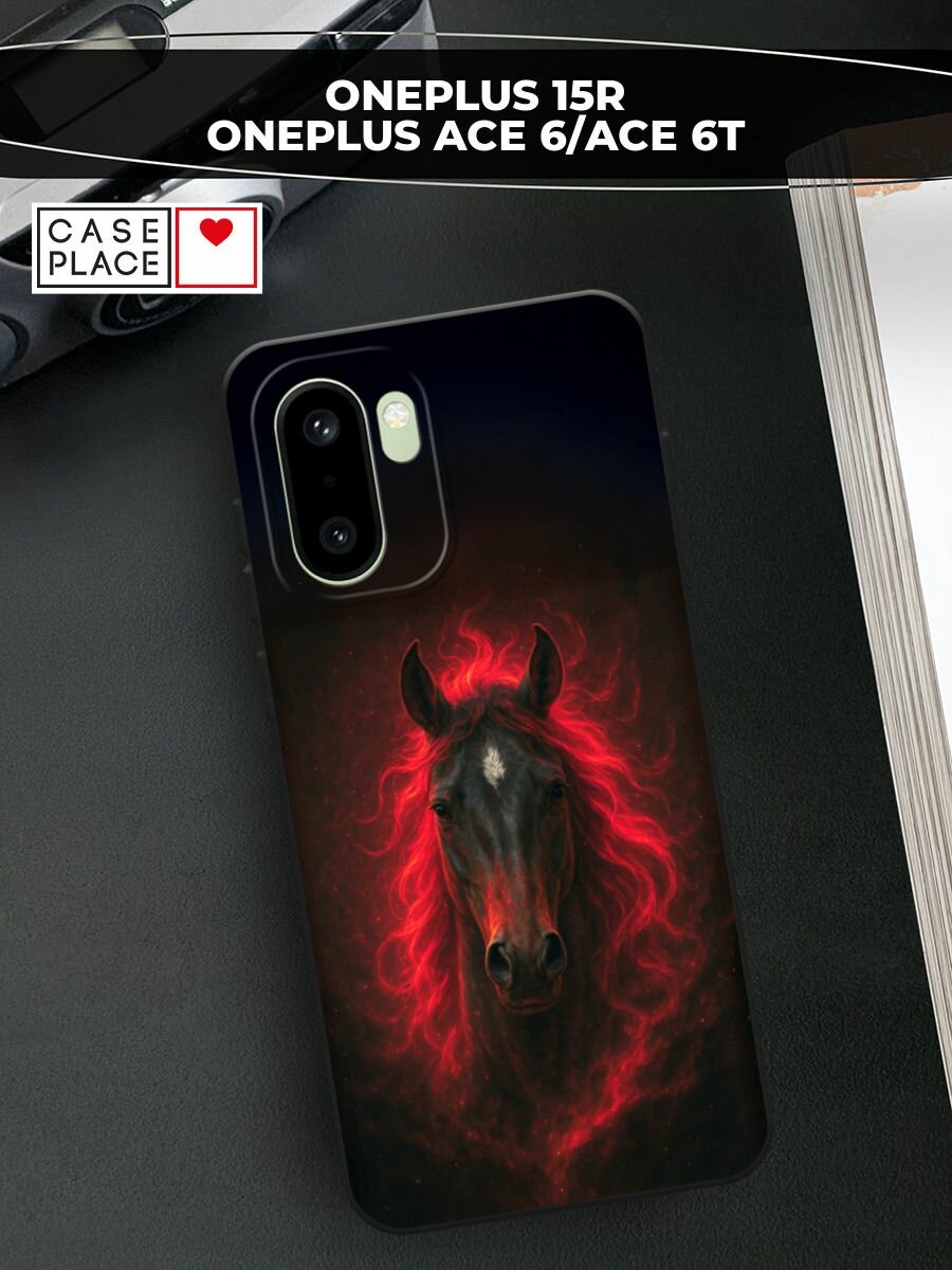Черный матовый чехол на OnePlus 15R/Ace 6/Ace 6T / ВанПлас 15Р/Эйс 6/Эйс 6Т с принтом Конь и огненная грива