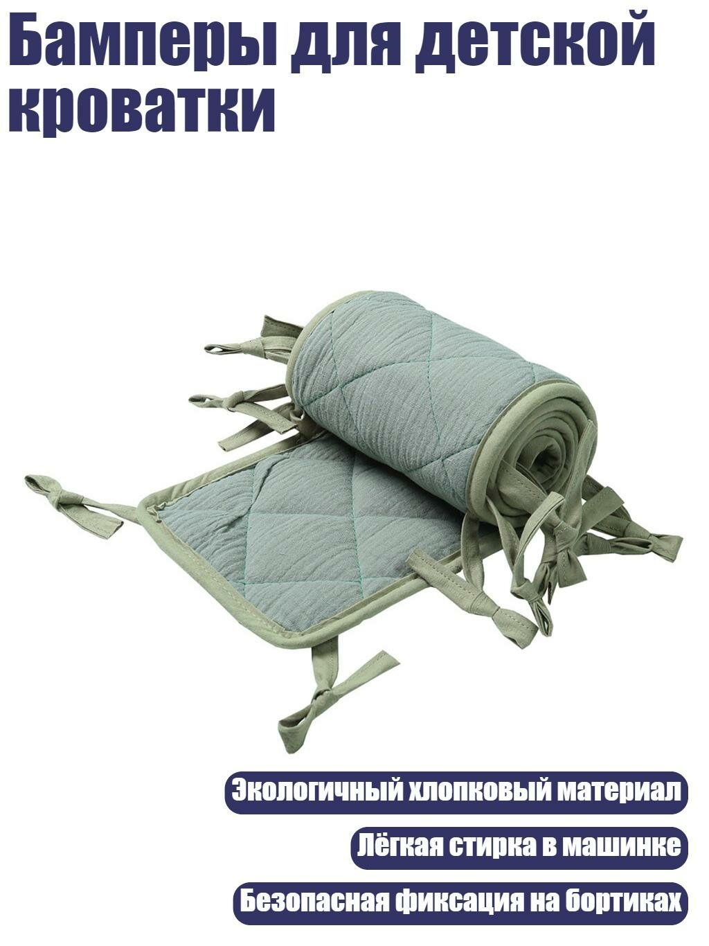 Бамперы для детской кроватки, Зеленый - 15*60CM