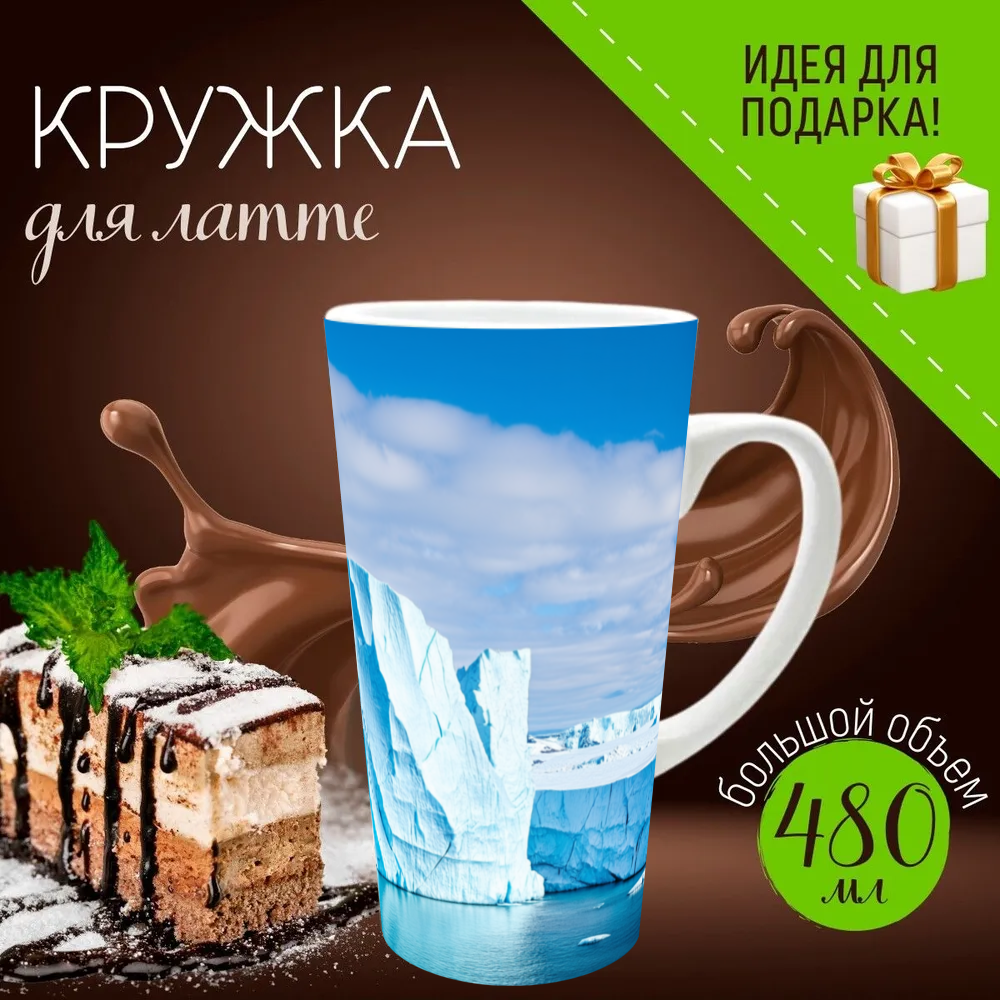 Кружка латте керамическая большая для чая и кофе с прикольным принтом "Где изображены огромные айсберги в открытом океане под голубым небом. стилизация фотографии с." 500 мл.