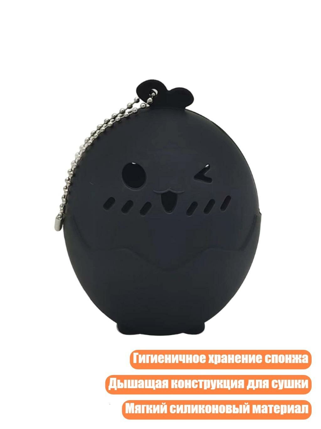 Держатель для губки для макияжа, Черный