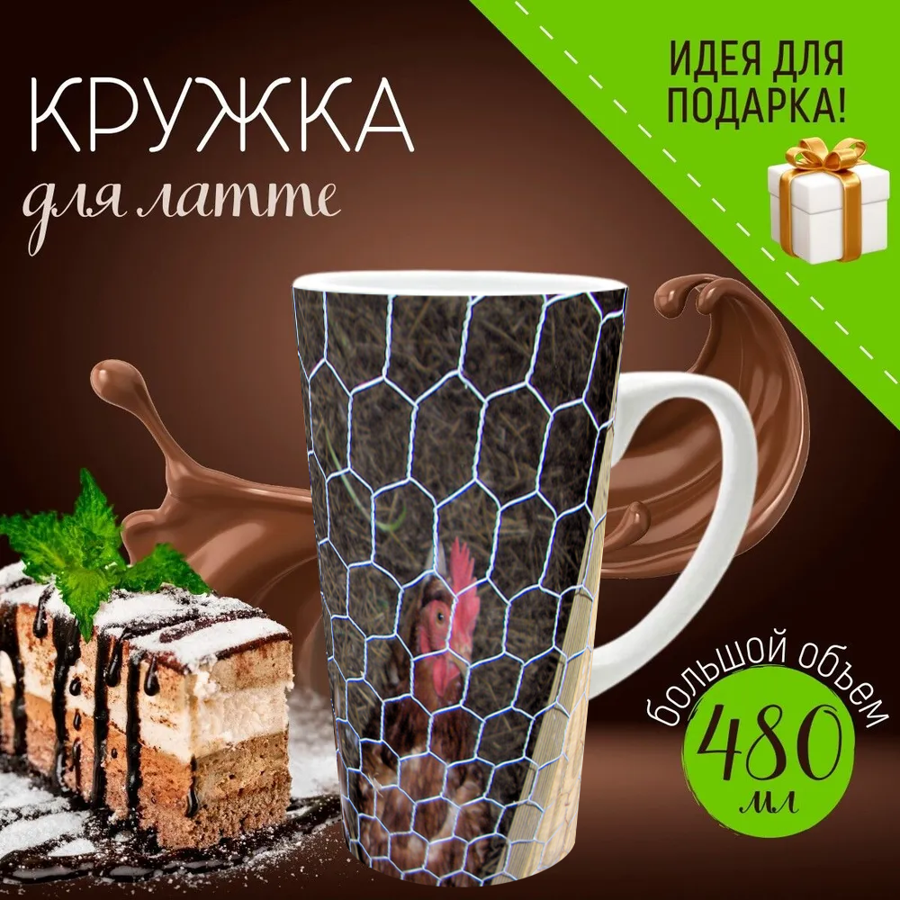 Кружка латте керамическая большая для чая и кофе с прикольным принтом "Куры в клетке Фотография снятый в графстве Ланкастер, Пенсильвания кур в клетке животные архитектура предметы" 500 мл.