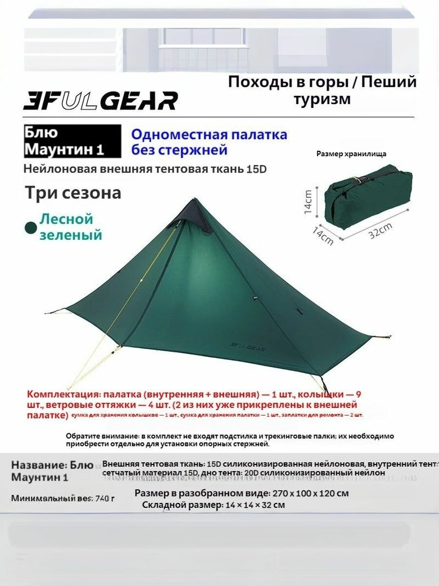 3F UL GEAR палатка туристическая 1 местная LanShan1