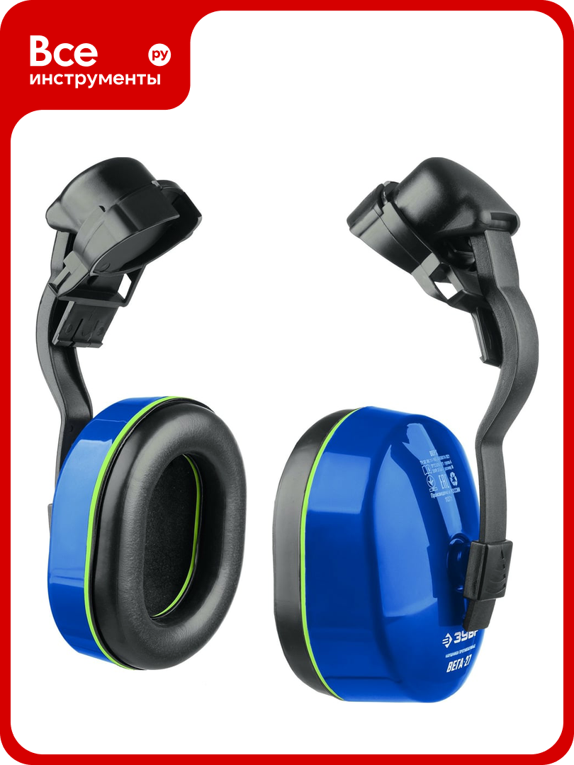 Противошумные наушники с креплением на каску ЗУБР вега-27 11371