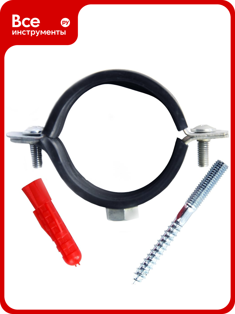Сантехнический хомут с шурупом и дюбелем MasterProf м8, 1.1/2", 48-53 мм, 5 шт. ТД.030269