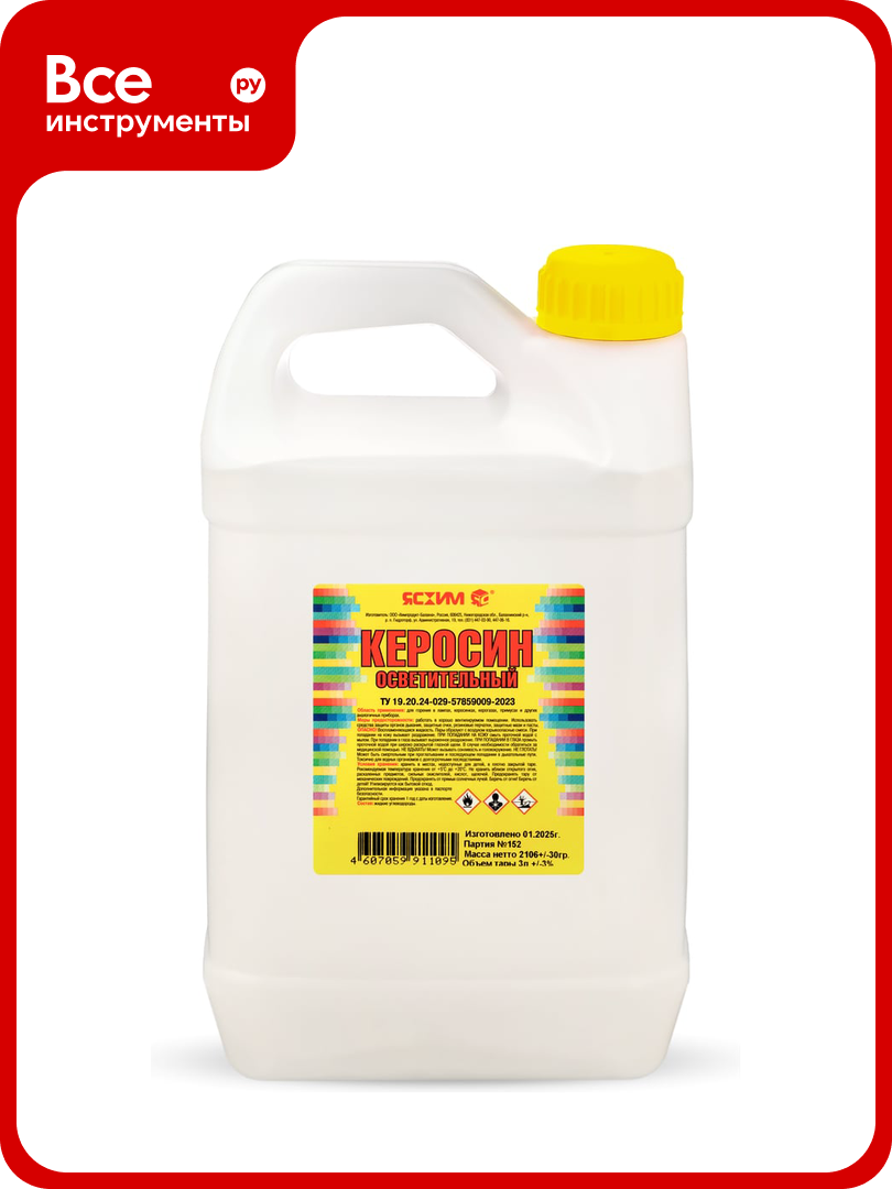 Керосин осветительный Ясхим канистра 3 л 4607059911095