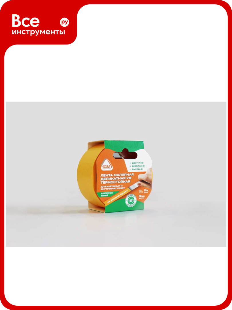 Лента малярная SDM деликатная, УФ, термостойкая, жёлтая, 50мм*20м (1/22) 5941
