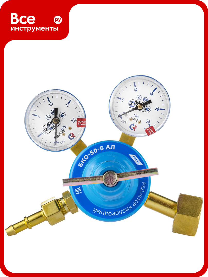 Редуктор кислородный БКО-50-5 АЛ, с поверенными манометрами ПТК 00000038377