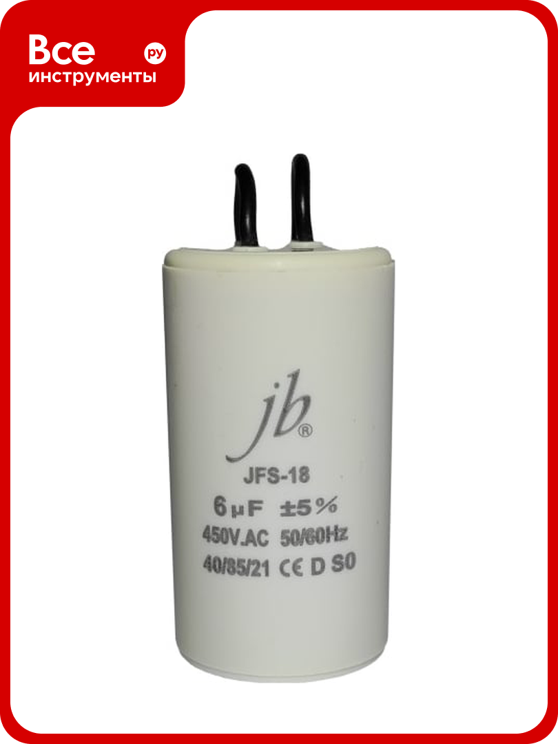Пусковой конденсатор JB Capacitors 6 мкф, 450 В, 35x65, JFS-18 (гибкие выводы)