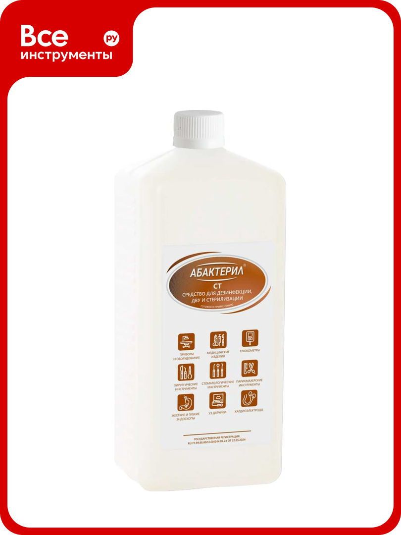 Дезинфицирующее средство Абактерил СТ, 1 л, крышка, альдегид, 10 шт. АБ-СТ-10