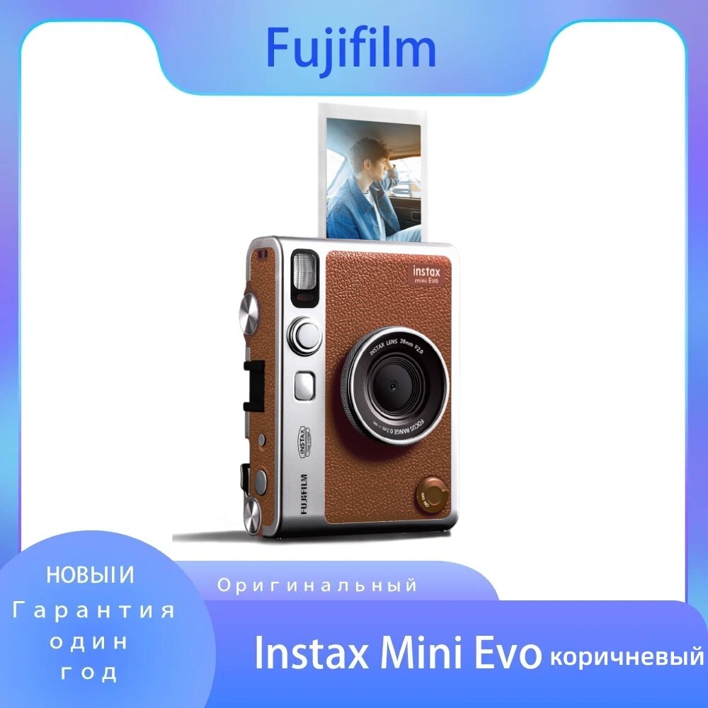Фотоаппарат моментальной печати Fujifilm Instax Mini EVO, коричневый