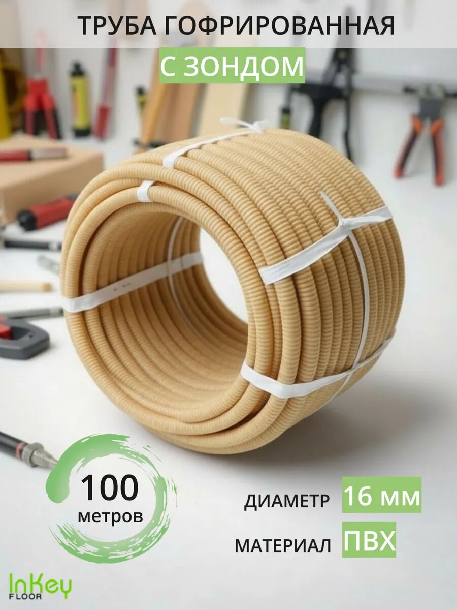 Гофрированная труба светлое дерево ПВХ 16мм 100м