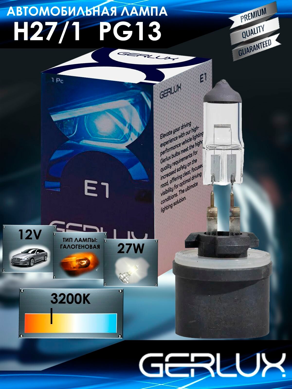 Автомобильная лампа Gerlux, H27/1, 27W, PG13, 12V, 3200K, Индия