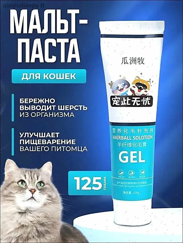 Мальт-паста для выведения шерсти