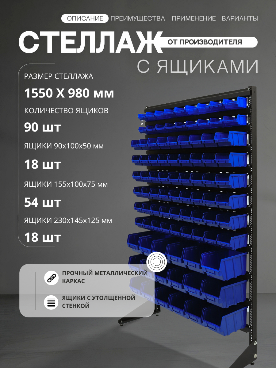Стойка с контейнерами для мастерской арт.1501-2/6/3 С, 90 лотков