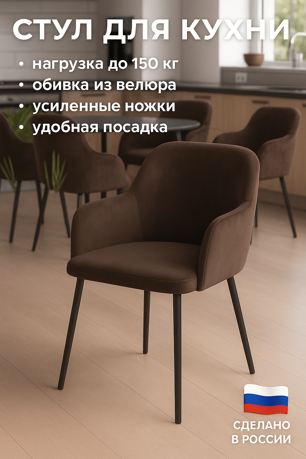 Стулья со спинкой для дома и дачи, ESTEnte, Harold, 1шт, Кофе